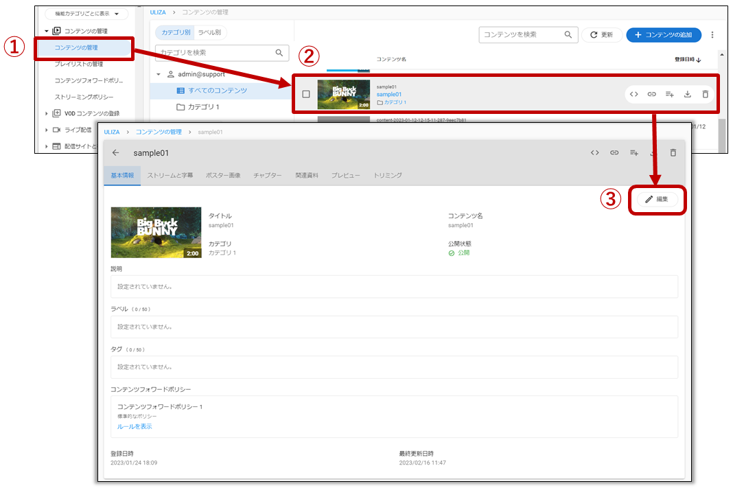動画コンテンツの基本情報を編集する – ULIZAヘルプセンター