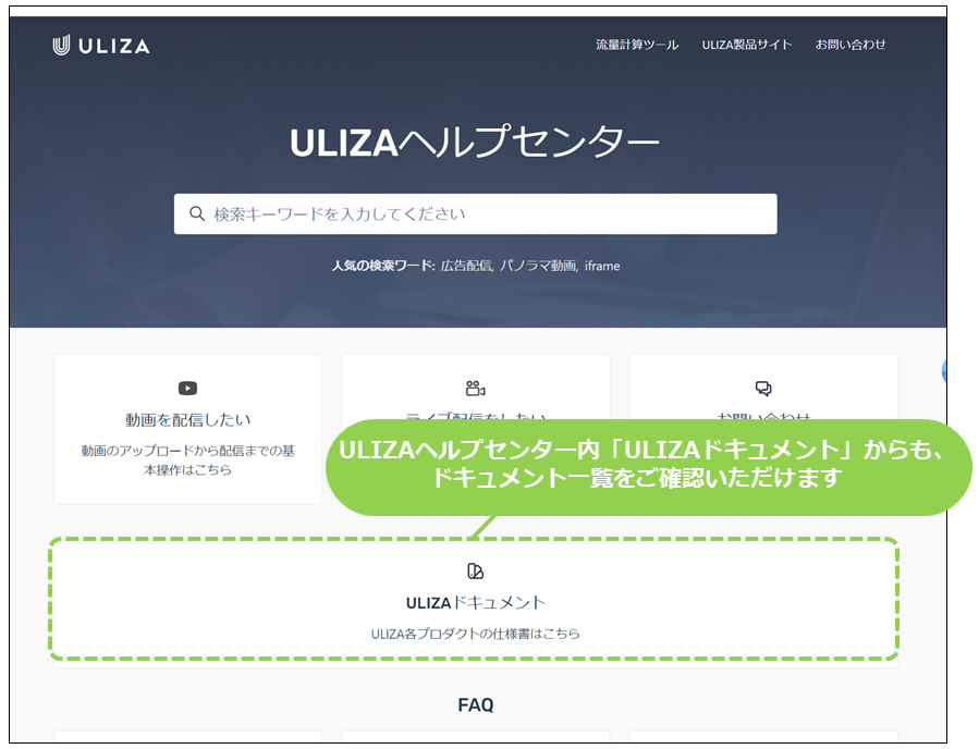 機能のアップデート情報を確認する – ULIZAヘルプセンター